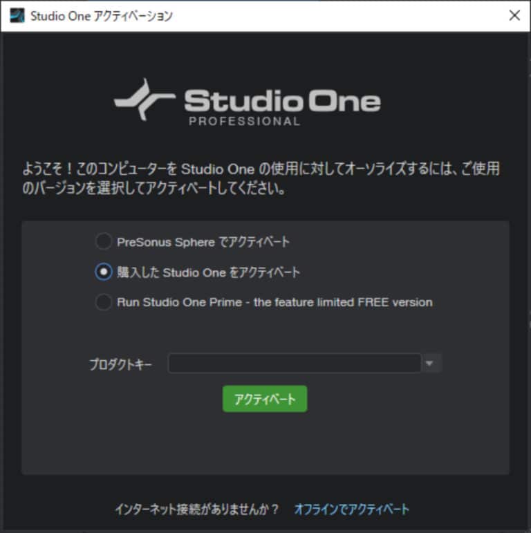 StudioOne使い方講座|ダウンロード、インストール、アクティベート - しあわせ音楽校