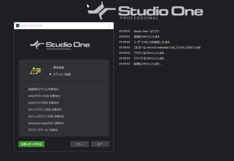 StudioOne講座|起動しない！フリーズ、CPU100%の対処法 - しあわせ音楽校